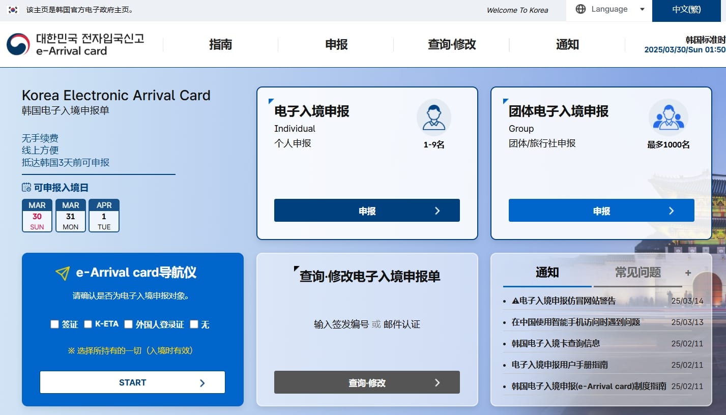 台灣到韓國自助入境準備資料、K-ETA、Q-CODE、海關申報條件 @來一球叭噗